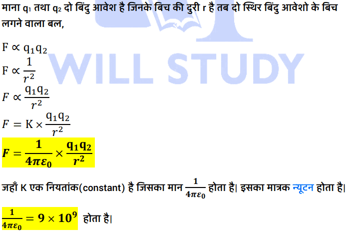 Physics Ka Formula Kaise Yaad Kare Class 12th » Physics in Hindi
